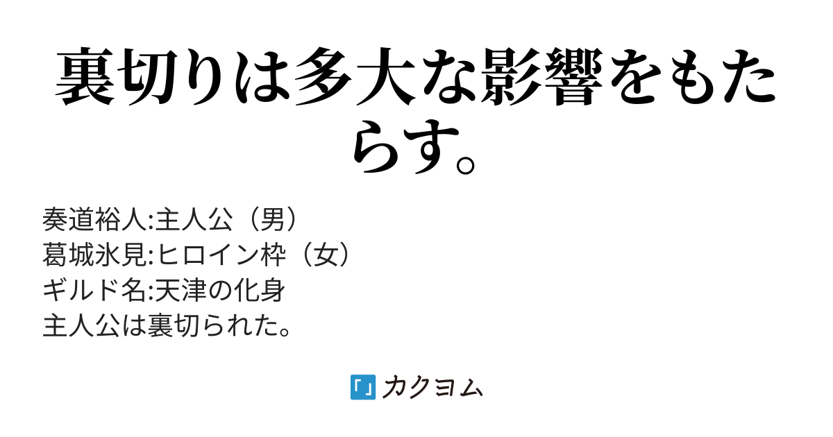 悲報 俺が無能力でパーティを追放されたが俺の本当のスキル古代の創作と擬似武装で奴らを見返す（海のタコラゲ） カクヨム