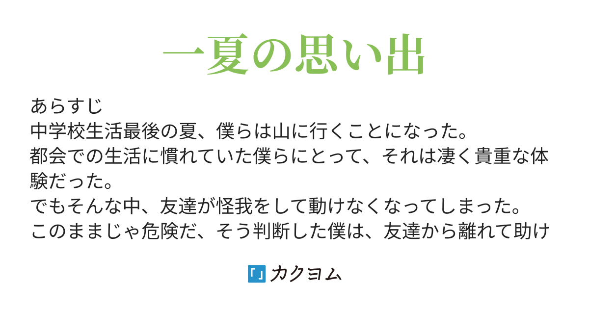 地底と海底に新天地を（爆裂五郎） カクヨム