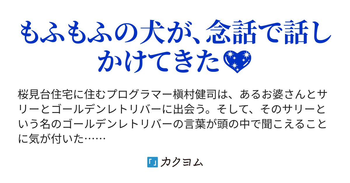 ワンネット(星空 駆) カクヨム