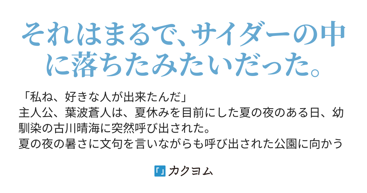 美少女の幼馴染が「好きな人が出来た」と言っていたので勝手に失恋してたら、実は好きな人が俺だった件について。（水垣するめ） カクヨム