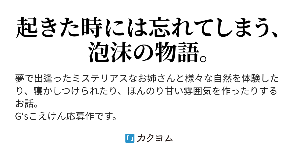 夢の旅路（注文の多い死刑囚） カクヨム