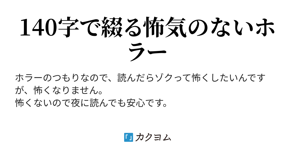 さもありなん(石の上にも残念) カクヨム