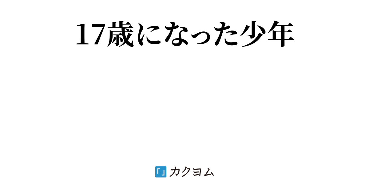 最ゼロの探偵な彼女 4（稲生 達郎） カクヨム