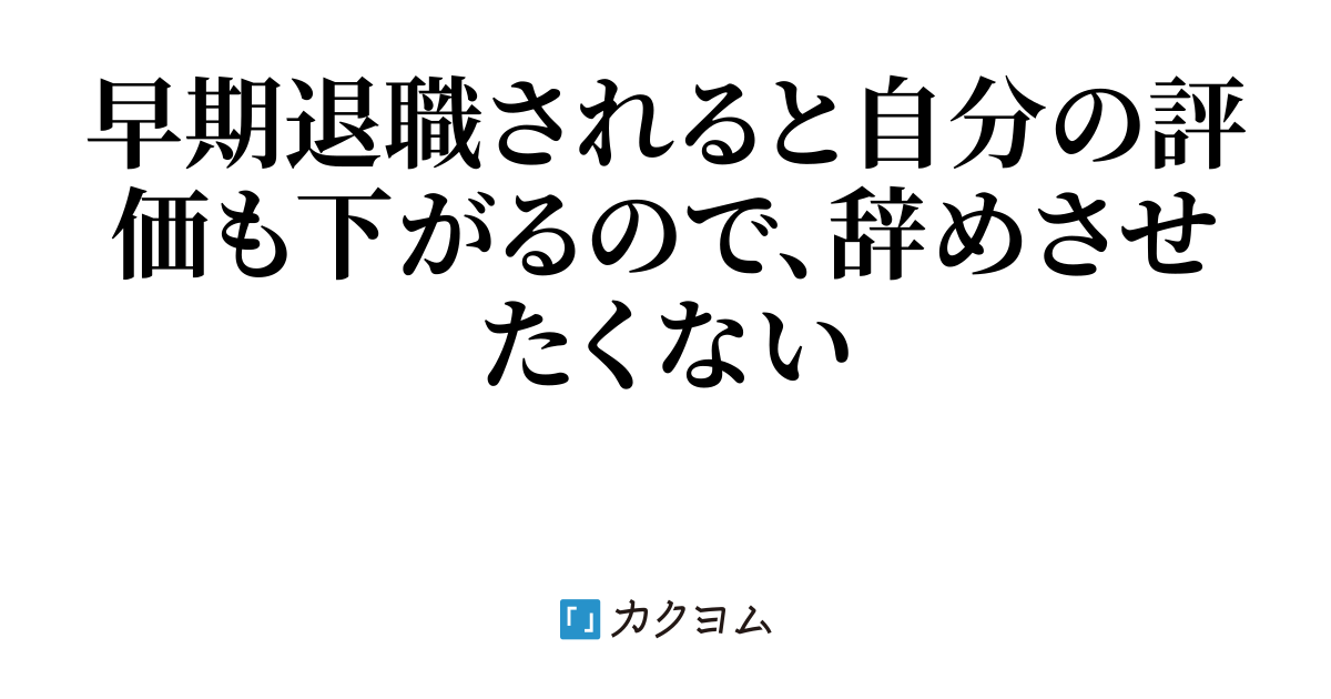 採用担当者の憂鬱（浅賀ソルト） カクヨム