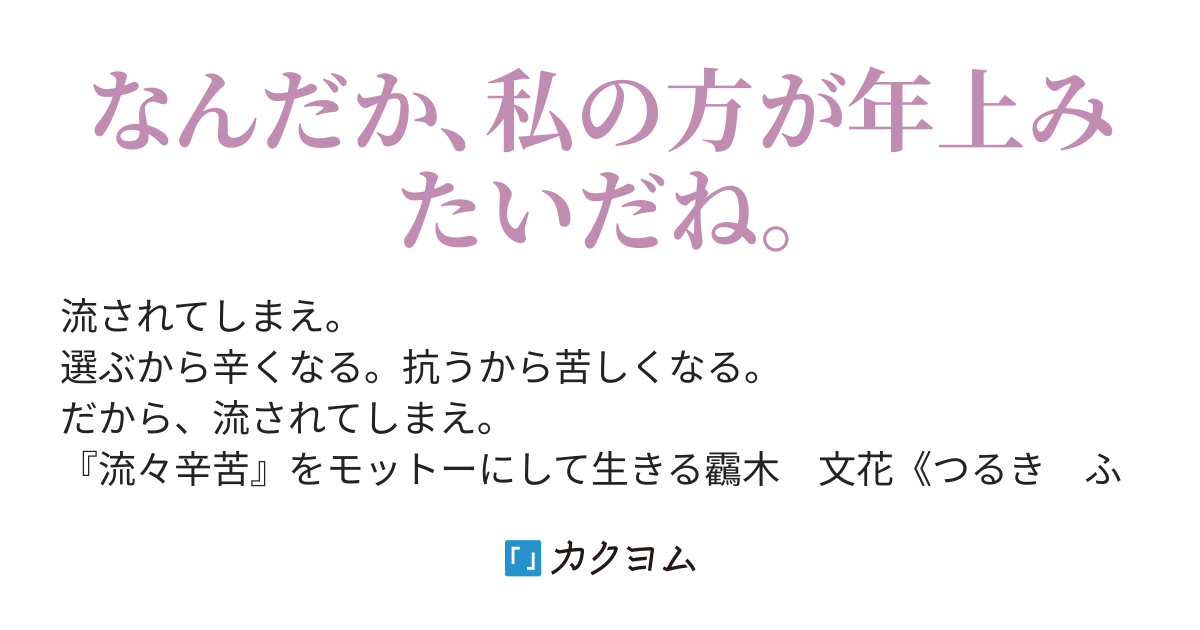 りゅーりゅーしんく！～好きな人の憧れの人に抱かれて始まる（歪で）楽しいキャンパスライフ！～（燈外町 猶） カクヨム
