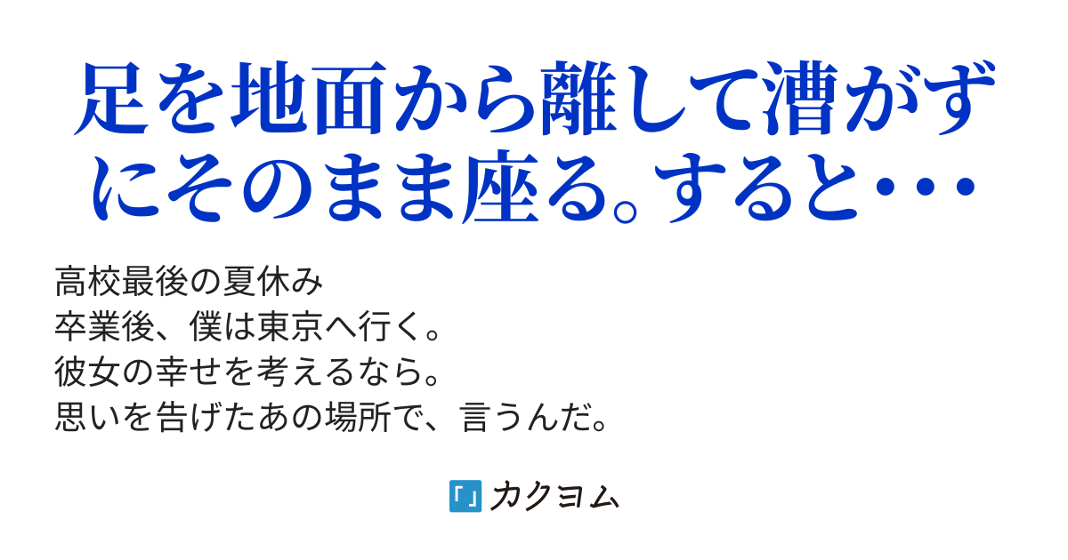 きっと、これから友達になる女の子（みのるしろいし） カクヨム