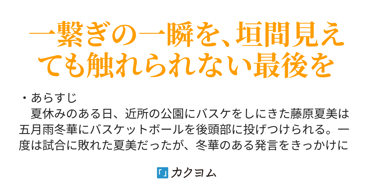 陽炎の記憶短編（黒神） カクヨム