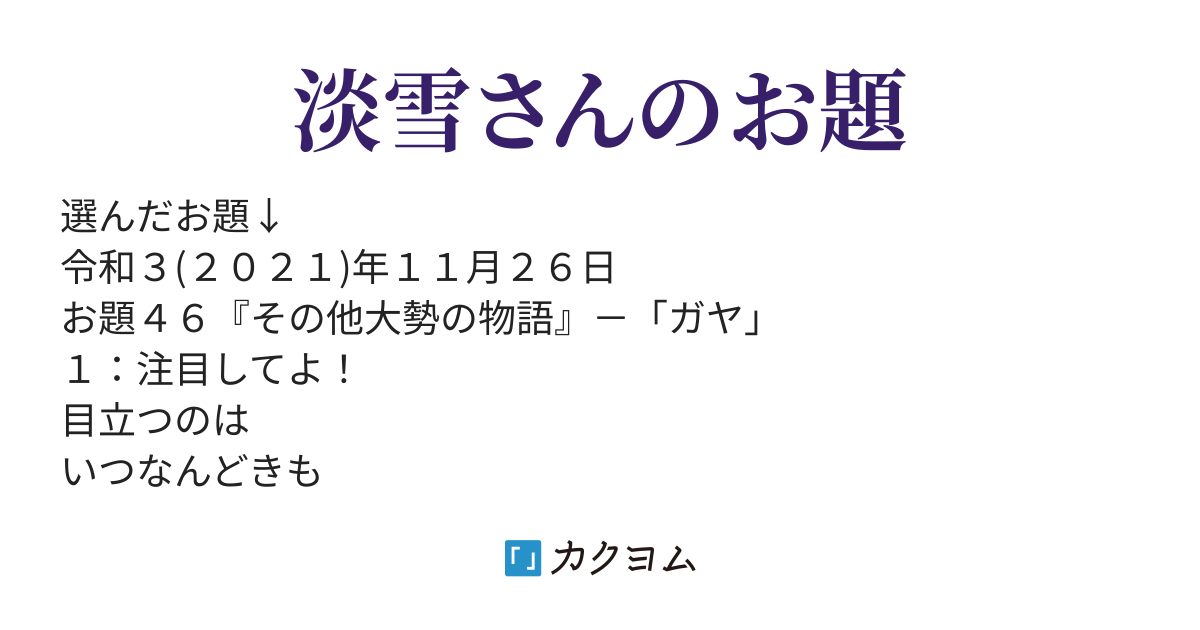 敵の心情(篝火) カクヨム