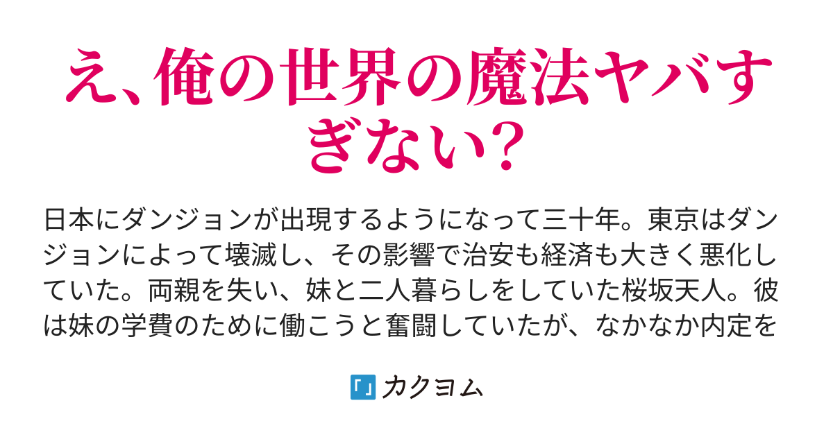 【書籍化決定!】前世が最強賢者だった俺、現代ダンジョンを異世界魔法で無双する! 〜え、みんな能力はひとつだけ? 俺の魔法は千種類だけど