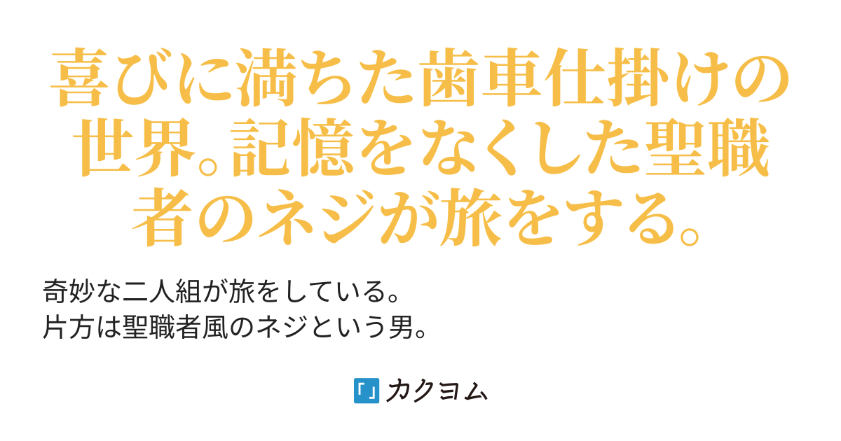 地平線の果てまで（七海トモマル） カクヨム