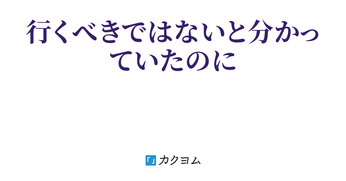 廃校舎(仁城 琳) カクヨム
