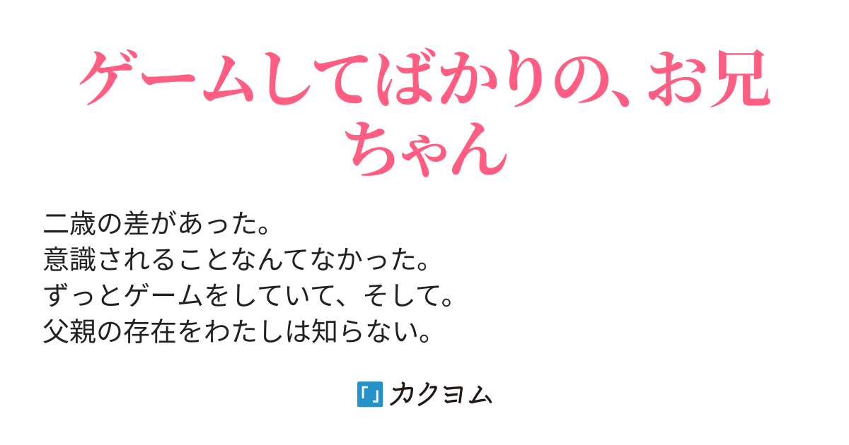 あなたに渡す過去のこと(明鏡止水) カクヨム