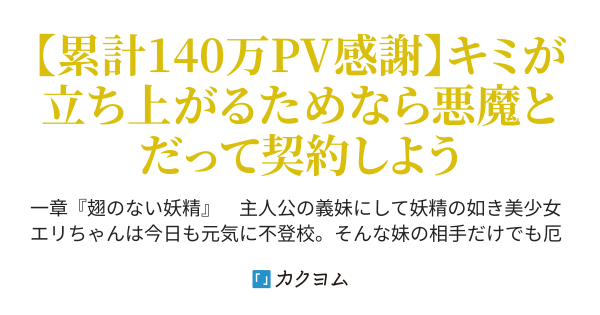 【累計30万pv感謝】顔だけは良い妹が何故かバーチャルアイドルをやっているらしい(光川) カクヨム