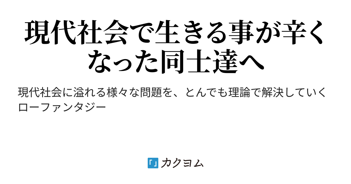 黒よりも暗い闇の世界（たぬきち） カクヨム