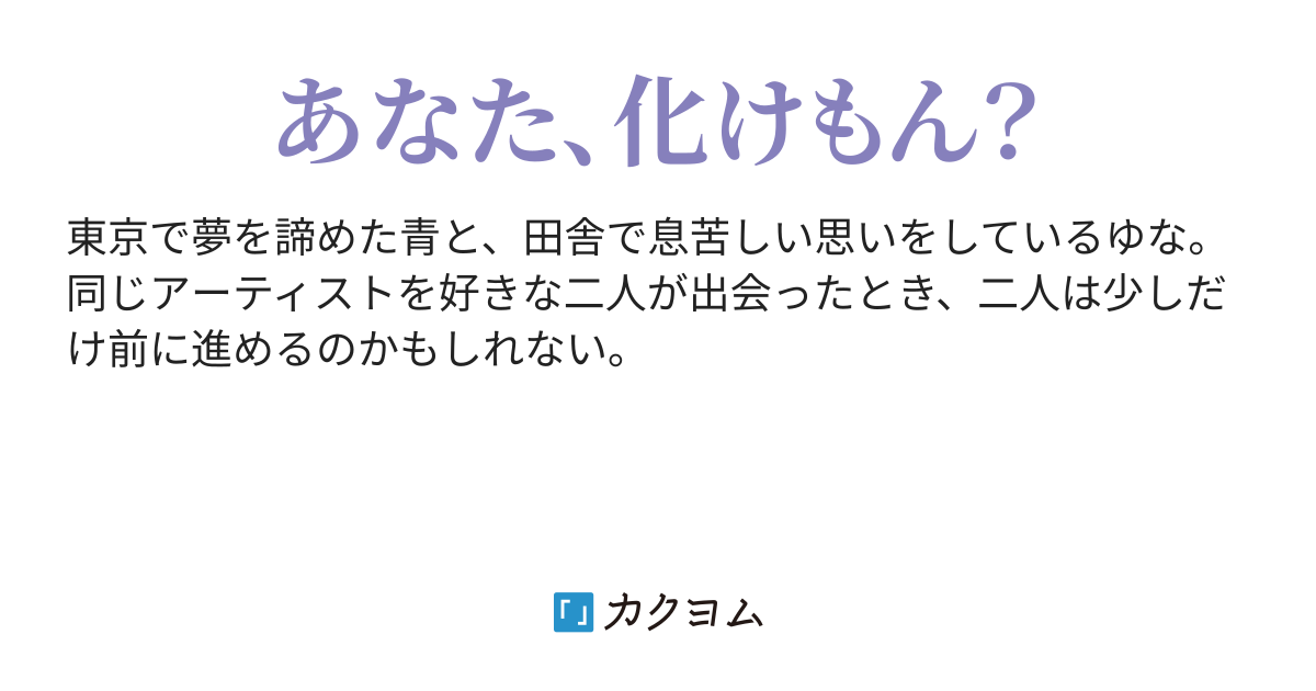 家出少女（深澄） カクヨム
