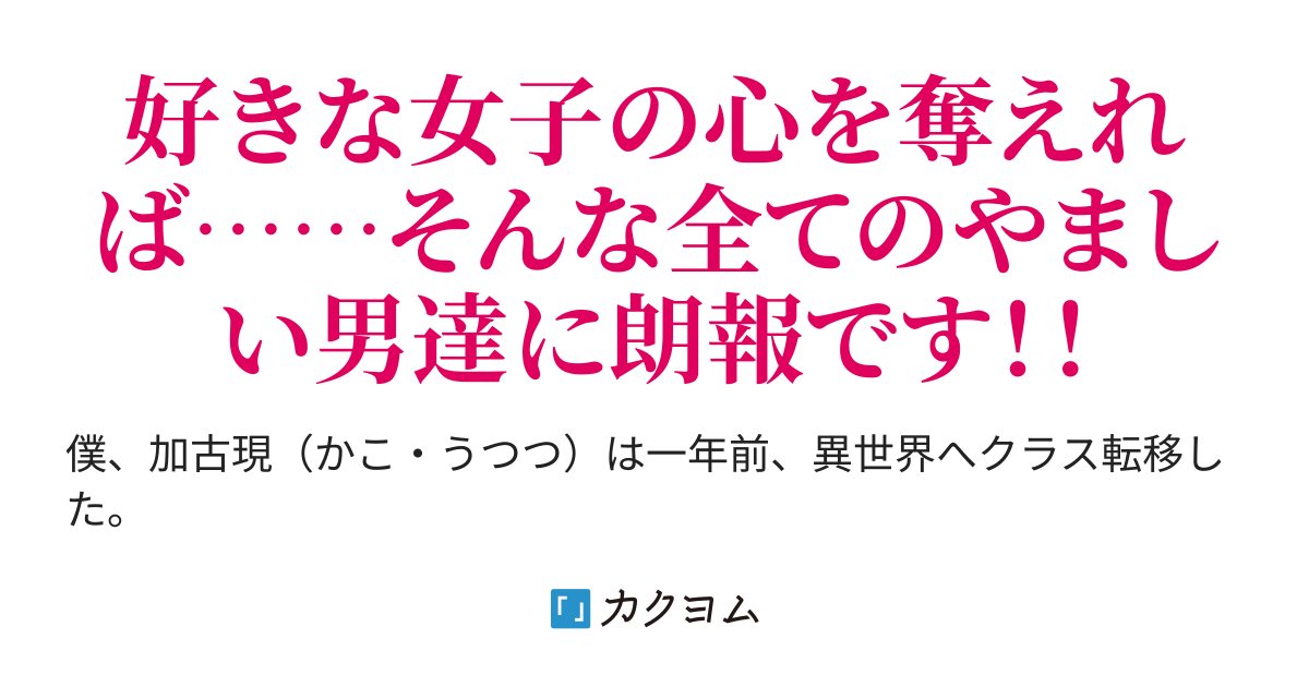 『盗む』スキルで無双🤑！～クラス転移した僕を、雑魚アイテム収集スキルだとパーティから追放しただろ？ もう遅い。僕を破滅へ追い込んだ君たち