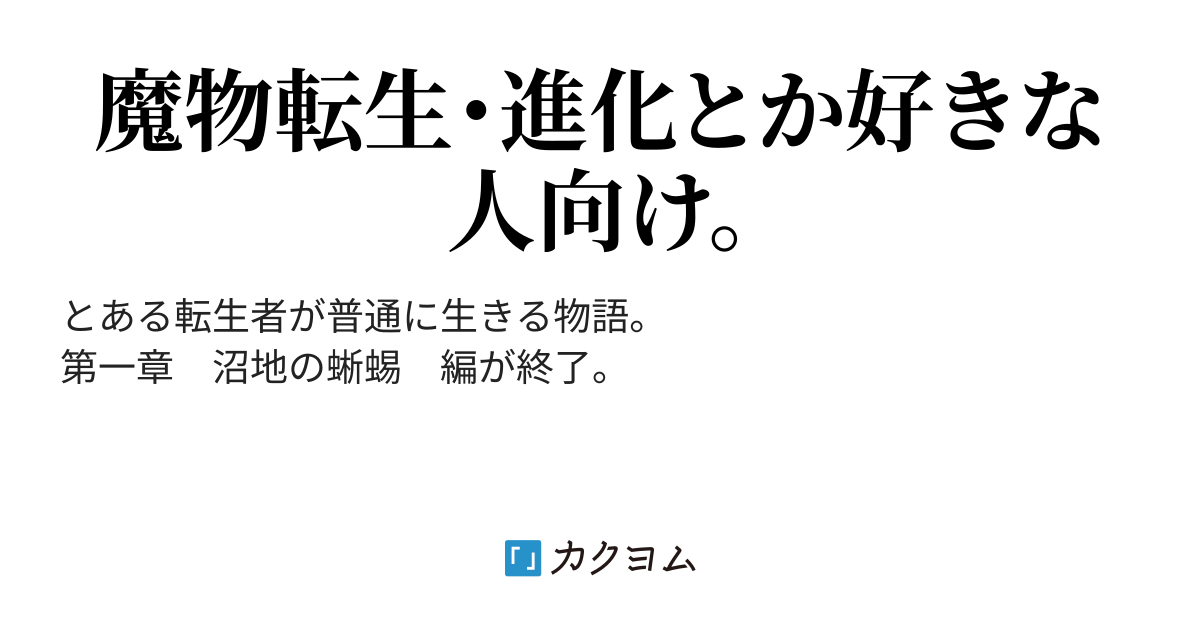 悪辣なるレプティリアン（南瓜の王冠） カクヨム