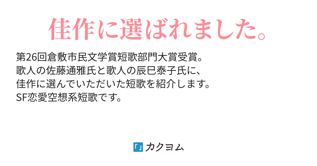 角川歌壇、「短歌」2023年8月号より（滝口アルファ） カクヨム