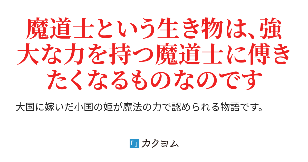 居眠り姫と夢の国（睡田止企） カクヨム