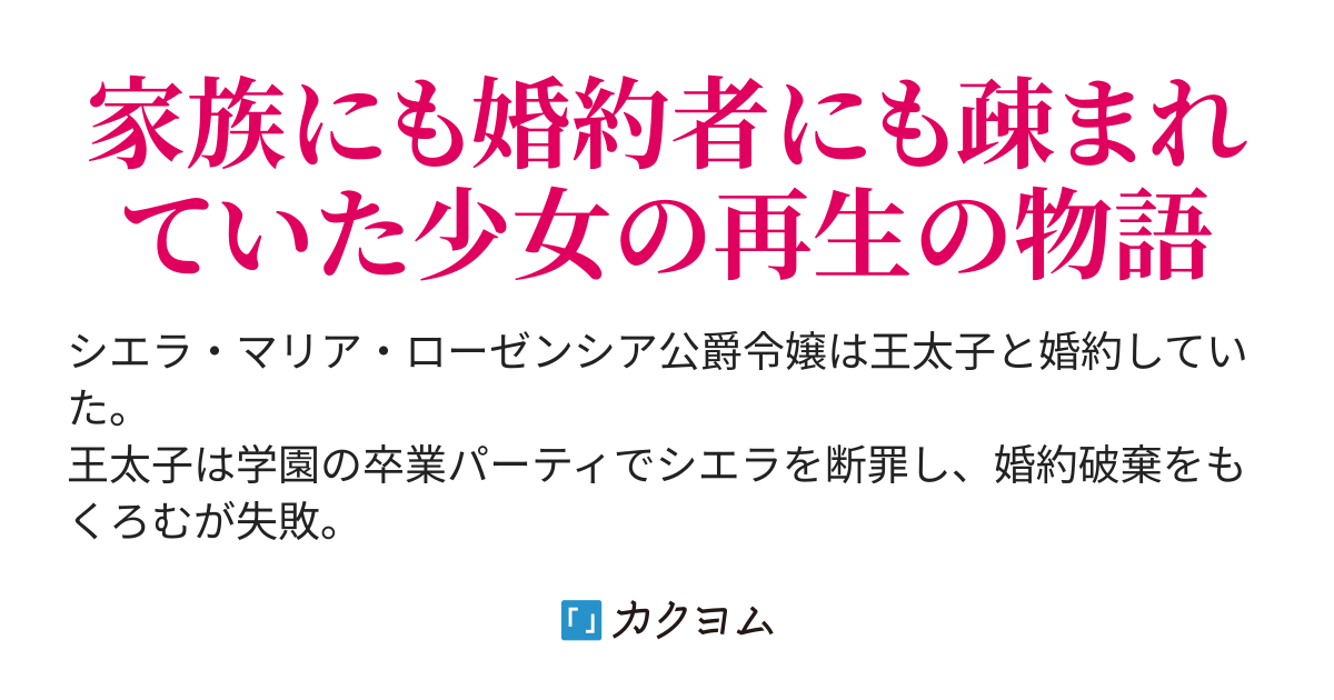 婚約破棄された公爵令嬢ですが、魔女によって王太子の浮気相手と赤ん坊のころ取り換えられていたそうです(玄未マオ) カクヨム
