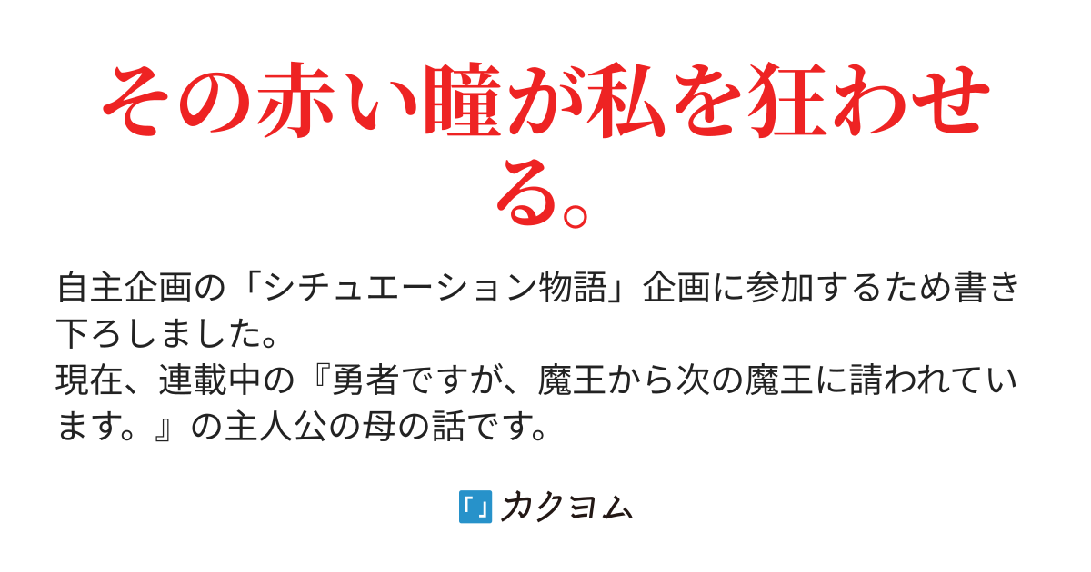 初めての口付け（うらの陽子） カクヨム