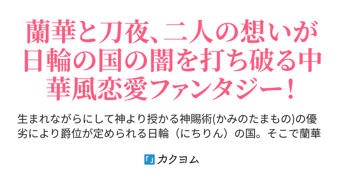 魔女の闇夜が白むとき（古芭白 あきら） カクヨム