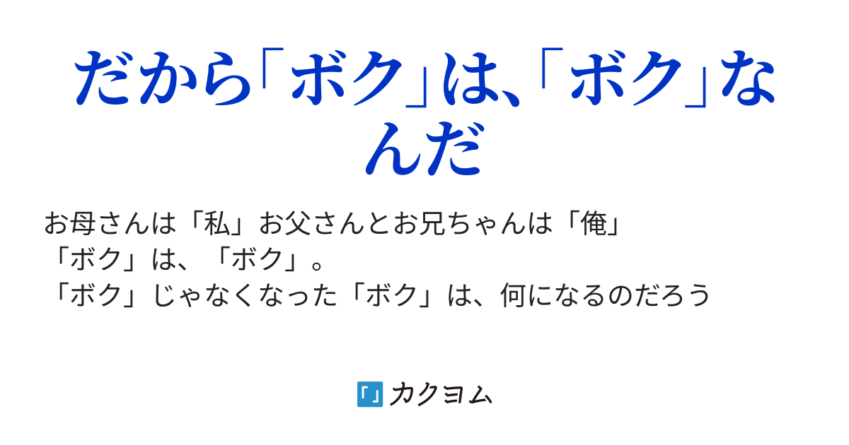 家出してきた男の娘は自分のことが分からない（魔導管理室） カクヨム