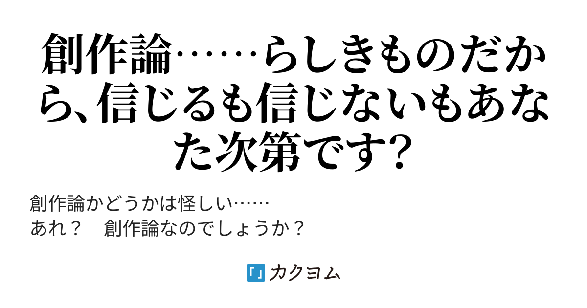 黒幸の創作論らしきもの（黒幸） カクヨム