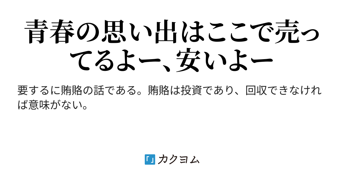 メモリー・オブ・アオハル（浅賀ソルト） カクヨム