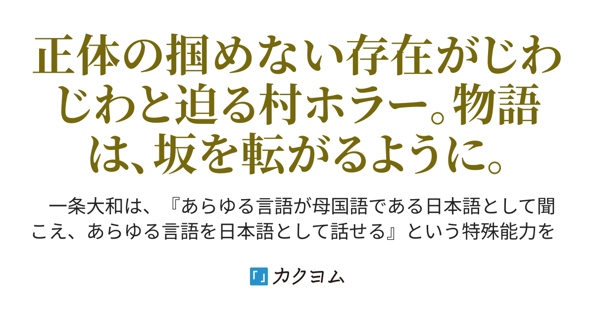 バベルの塔の上で(三石 成) カクヨム
