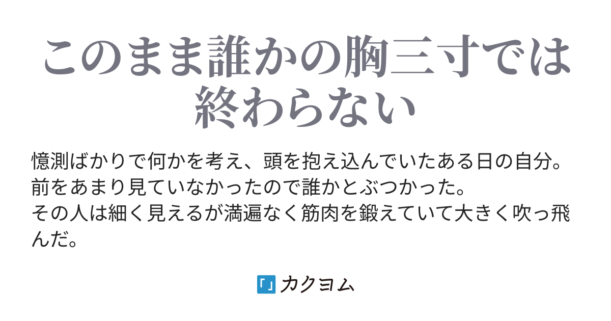 足並み揃えて(釣ール) カクヨム