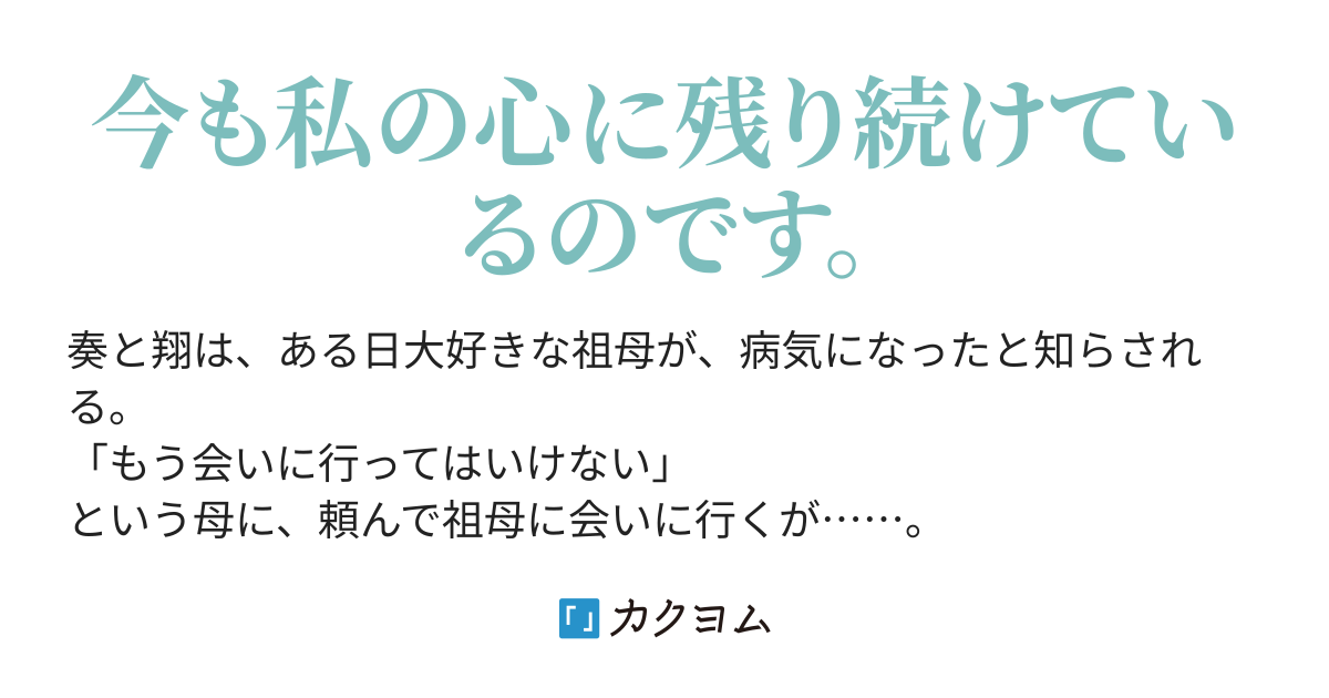 足跡のかげ（小槻みしろ白崎ぼたん） カクヨム