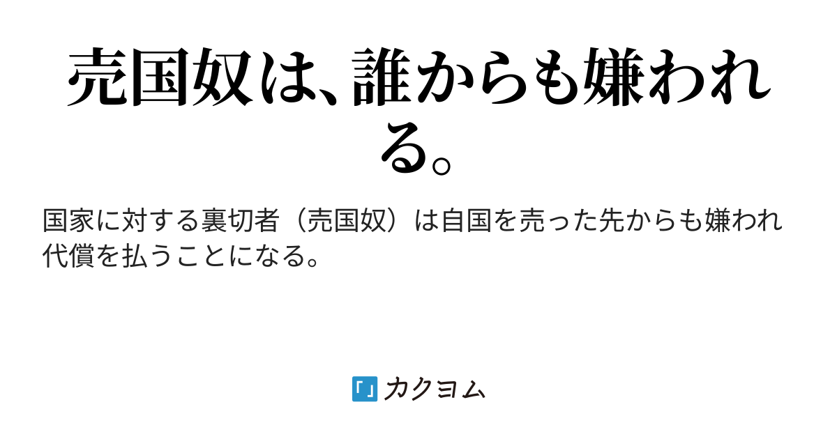 裏切りの代償（山口遊子） カクヨム