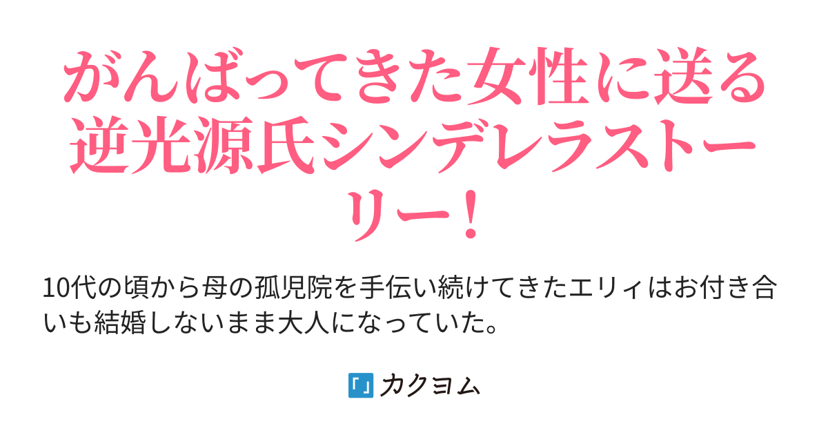 10年前に孤児院を巣立った彼が英雄になって戻ってきて私に求婚してきた話(べにたまご) カクヨム