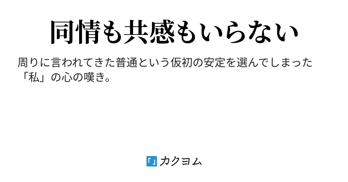 暗い部屋の中(田山 凪) カクヨム
