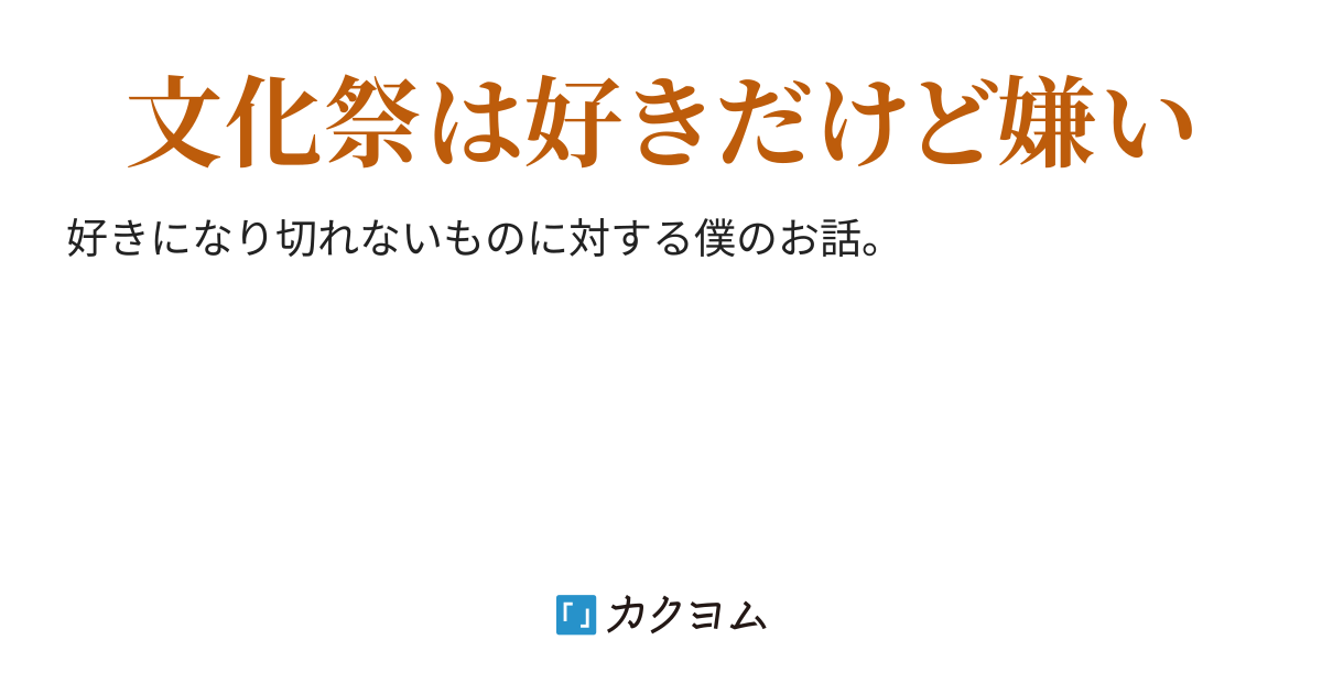 人並み(百の桃) カクヨム