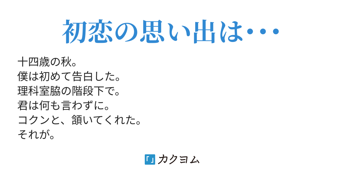 秋の恋(進藤 進) カクヨム