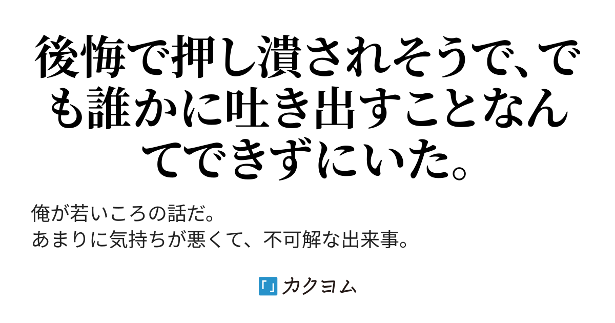 それは誰の××か(leeargent) カクヨム