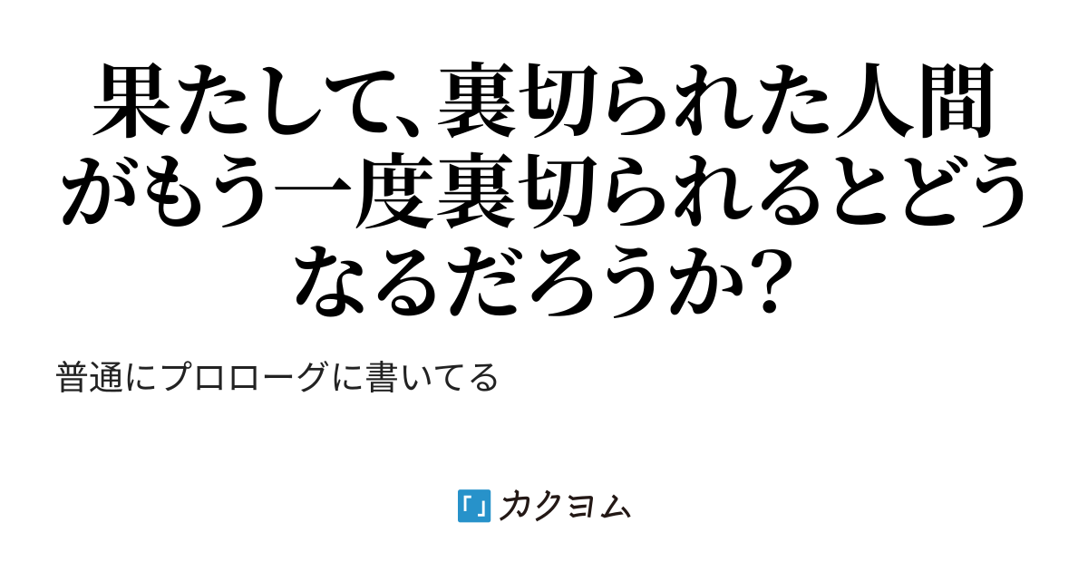 人間不信な探索者と一緒に戦ってくれるスライムと一緒に最難関及び陥落不可のex級のダンジョンへと向かった。（海のタコラゲ） カクヨム