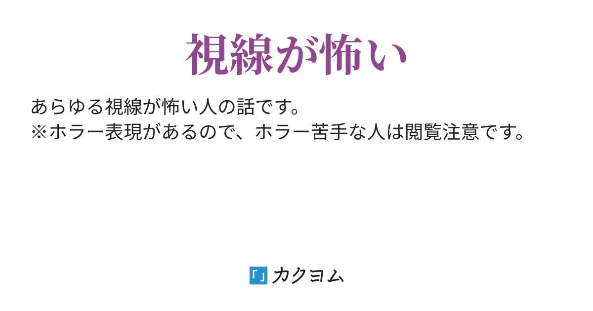 視線(翡翠琥珀) カクヨム