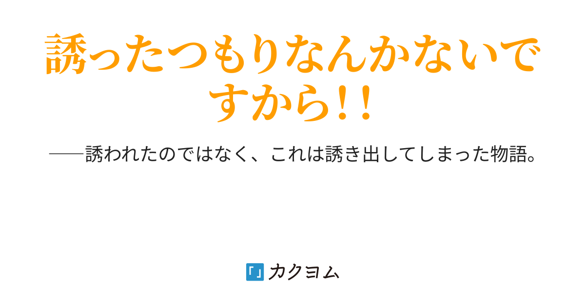 コーディネートに誘われて。(渡貫とゐち) カクヨム