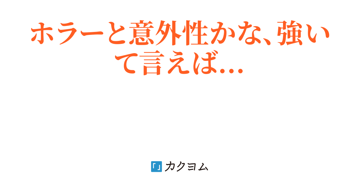 かっこ病(みにぱぷる) カクヨム