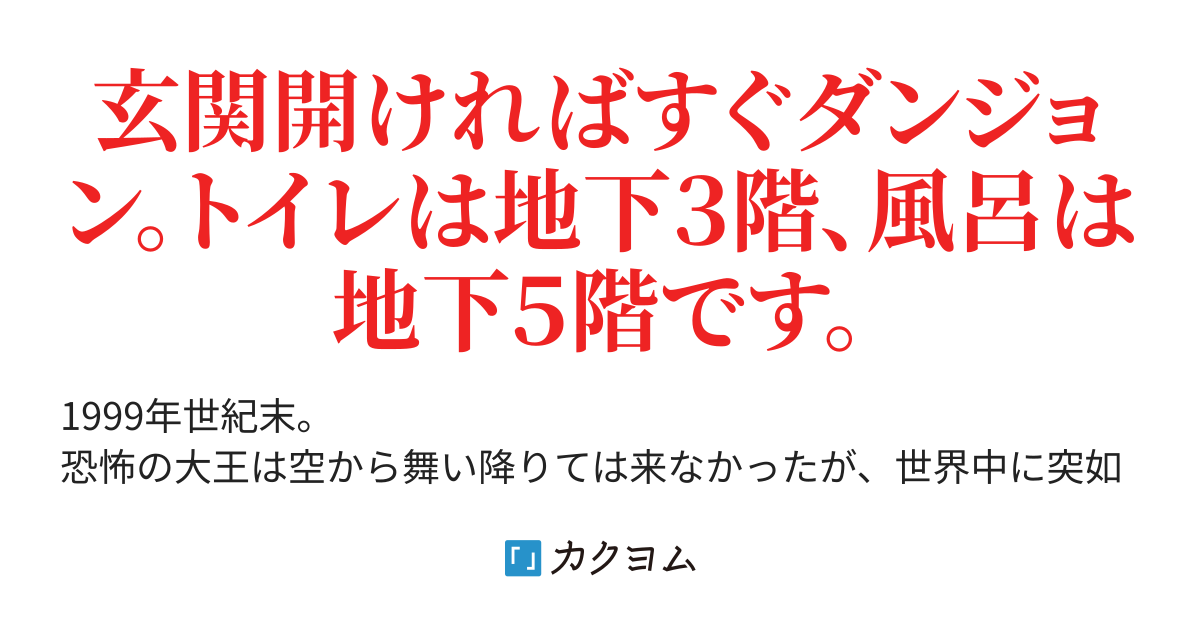 【第3章完結】隣の席の美少女転校生の家がダンジョンだった件~謎の世界ランカーが一家揃って隣に越してきました~(八月 猫) カクヨム