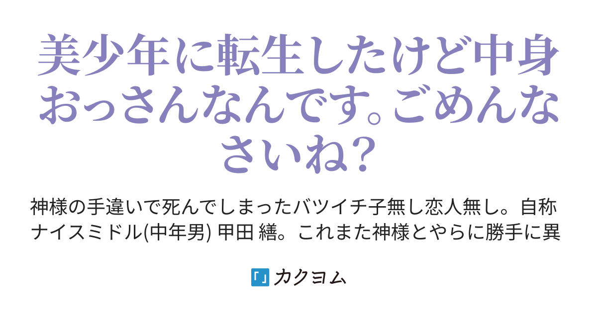 異世界転生なんて望んでいませんが?(銀蓮花) カクヨム