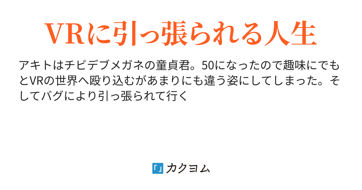 バグストーリー(あに) カクヨム