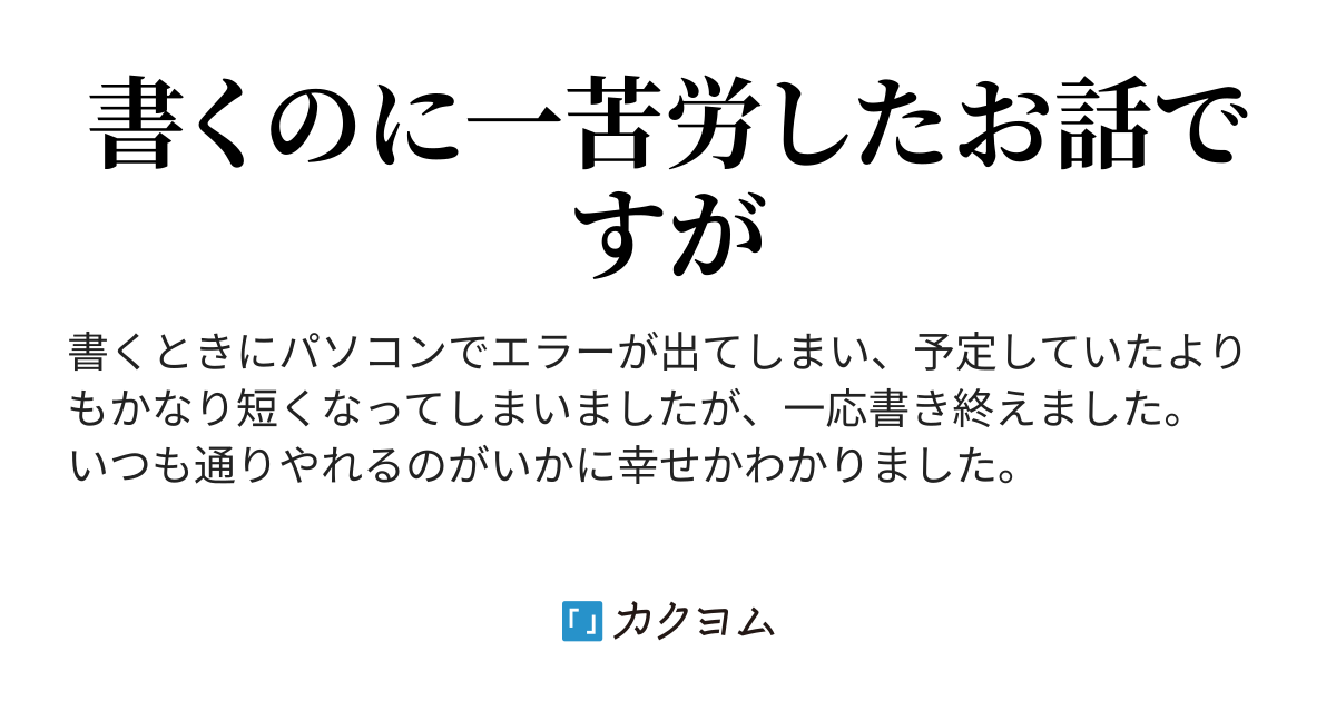 恋する障害者（増田朋美） カクヨム