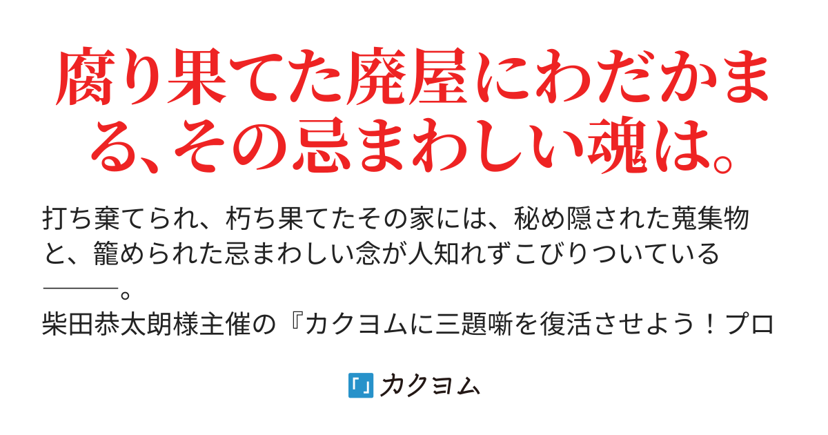 瓶(武江成緒) カクヨム