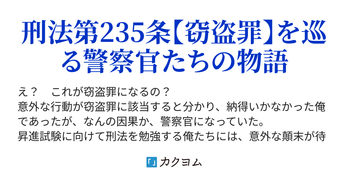 刑法第235条【窃盗罪】(神楽堂) カクヨム