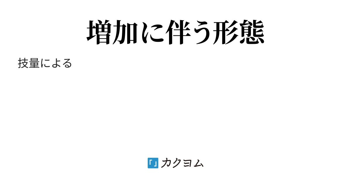 増粘(ウゴカッタン) カクヨム