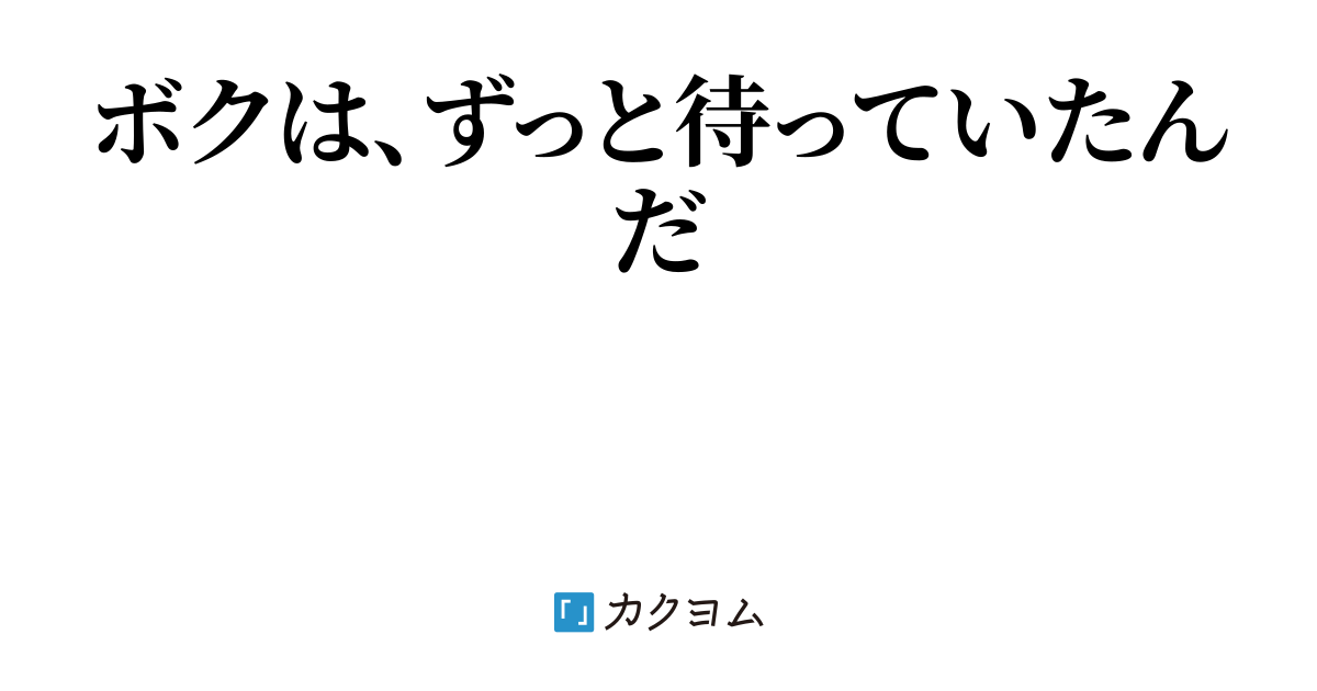 夏の桜の木の下で(王子ざくり) カクヨム